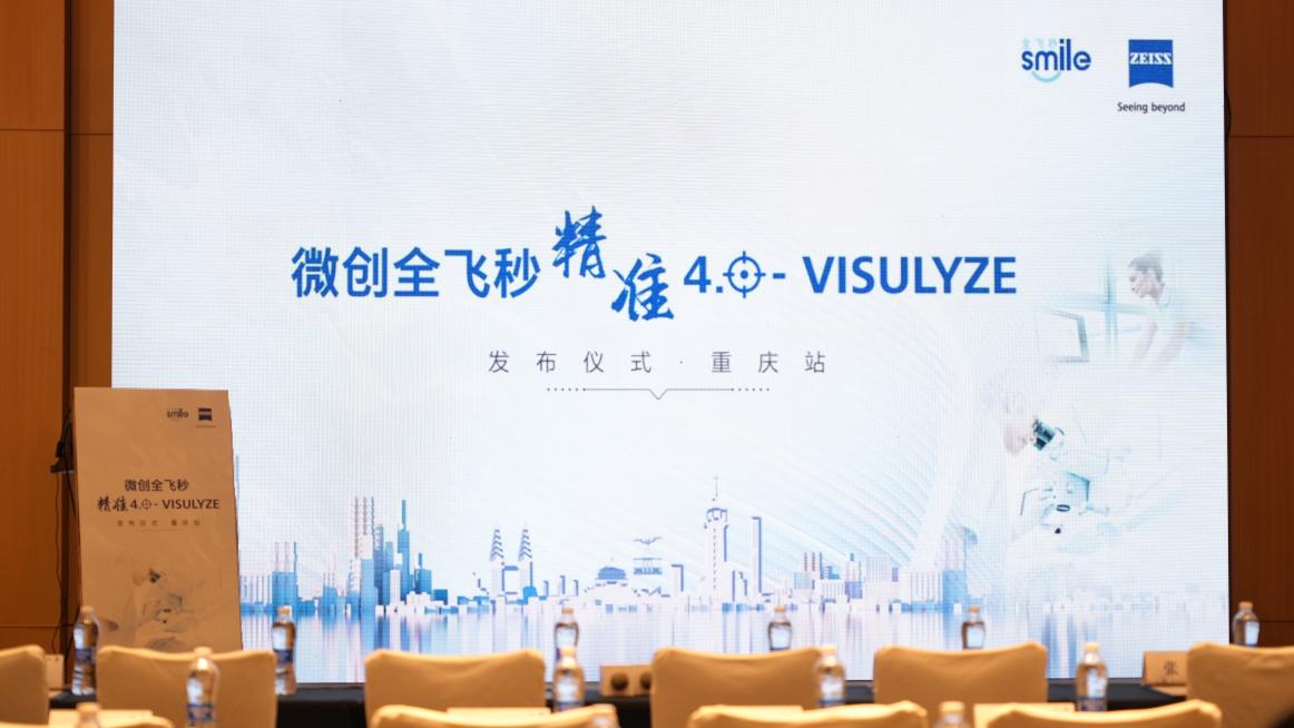 西南首批！星辉眼科将率先引进微创全飞秒精准4.0-VISULYZE